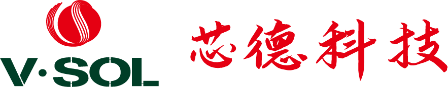 芯德科技（VSOL）- PON/无线CPE制造商&FTTX 解决方案提供商