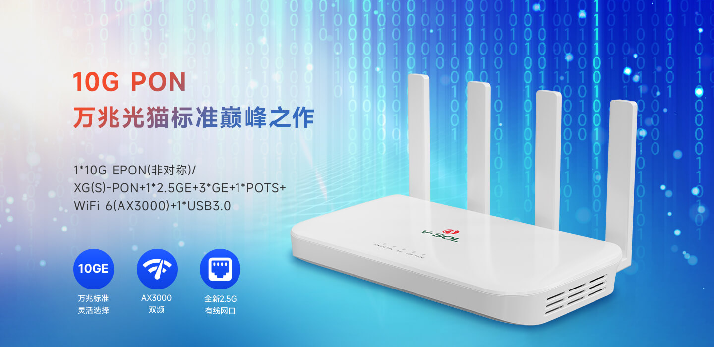 2.5GE+3GE+1POTS+1USB3.0+WiFi 6 HGU光猫 - 芯德科技