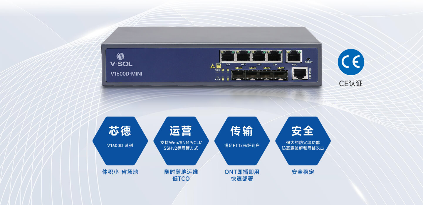 MINI EPON OLT - 芯德科技