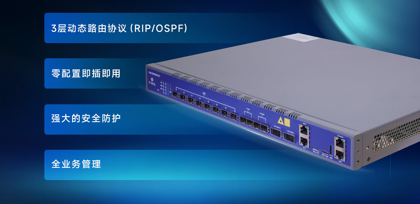 8口 10G EPON OLT - 芯德科技