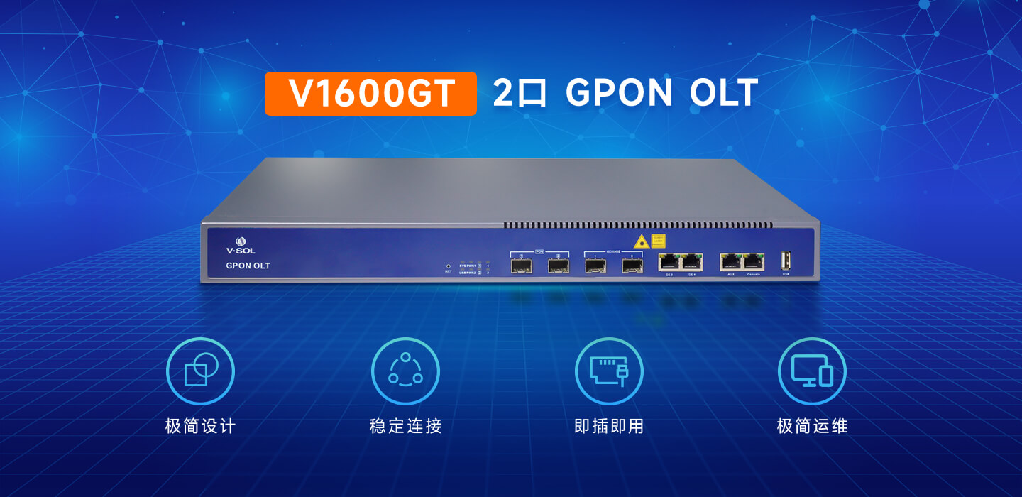 2口 GPON OLT - 芯德科技