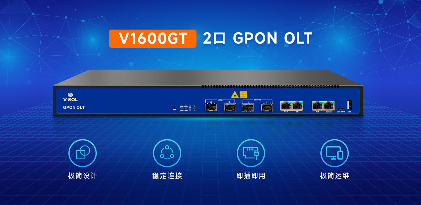 2口 GPON OLT - 芯德科技